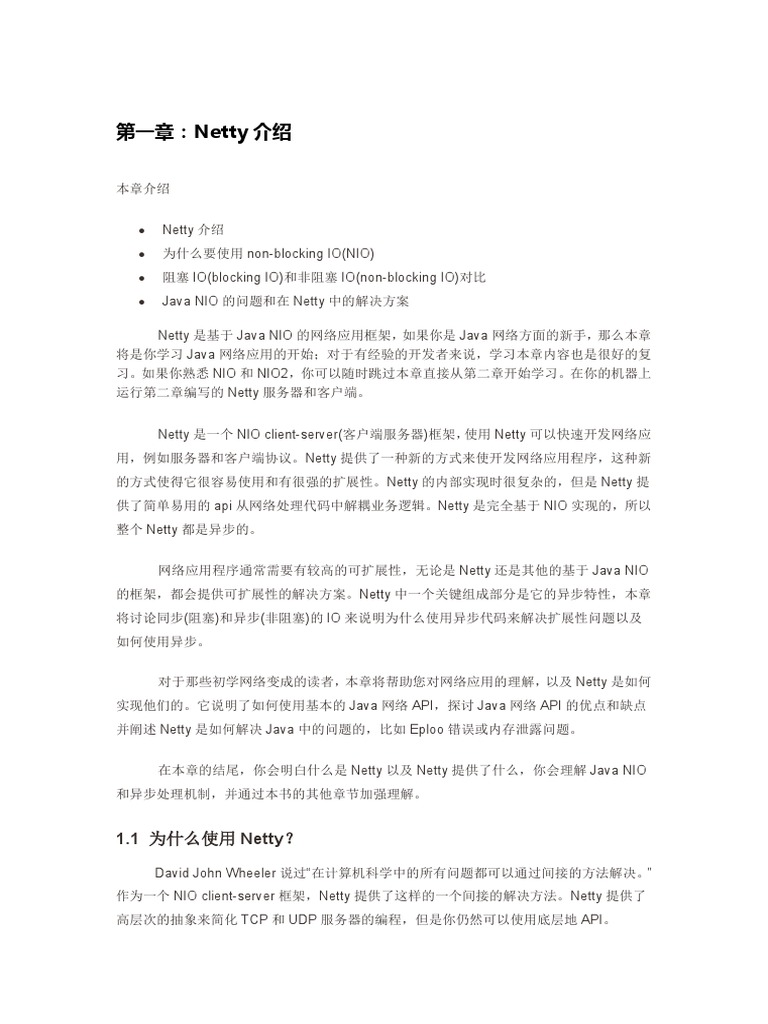 Netty in Action中文版 文字版 | PDF