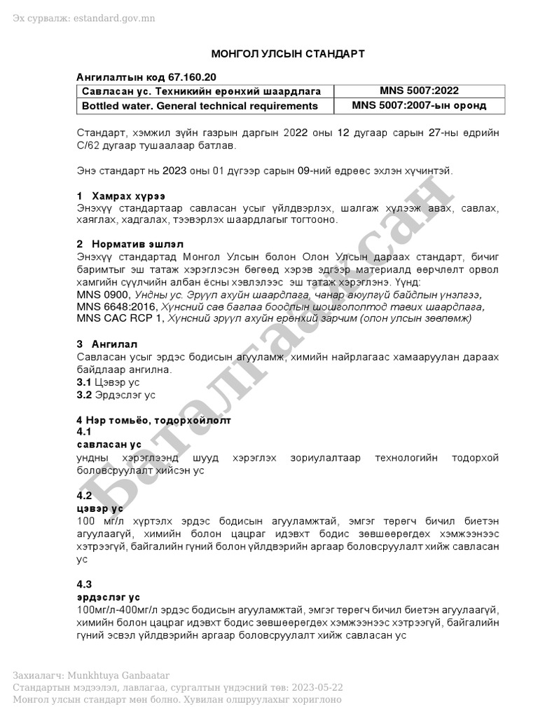 Savlasni Usnii Standart MNS | PDF