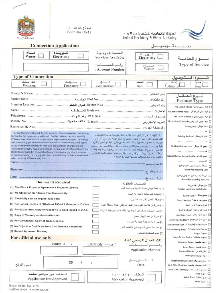 Fewa Connection Application - Arabic | PDF