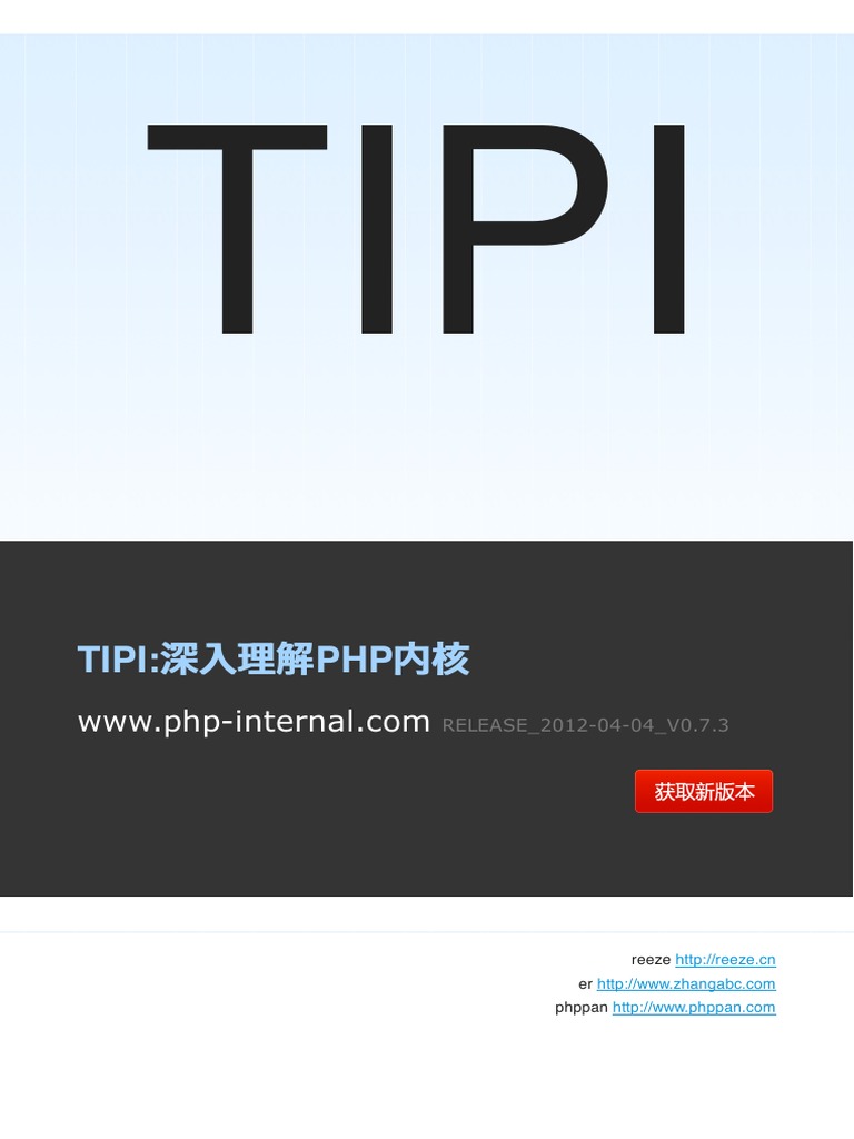 深入理解PHP | PDF