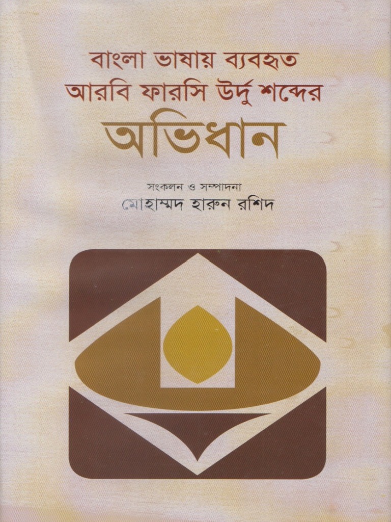 Bagla Vasay Bebohit Arbi Farsi Urdu Sobder Ovidhan | PDF | Religion ...