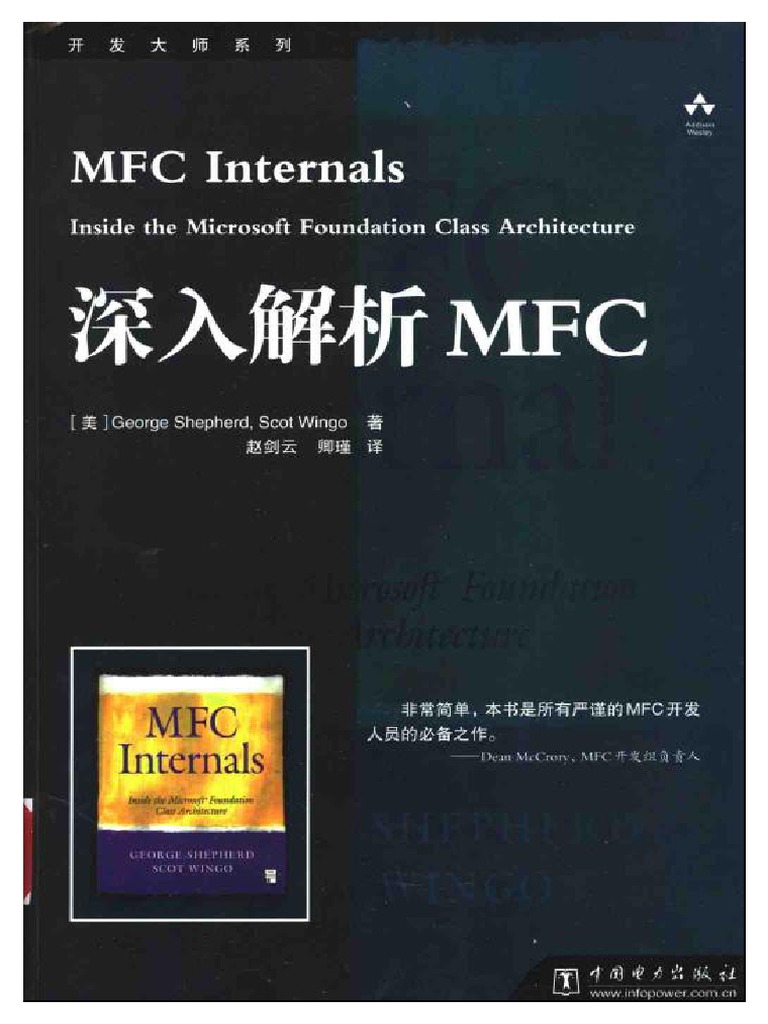 MFC Internals | PDF