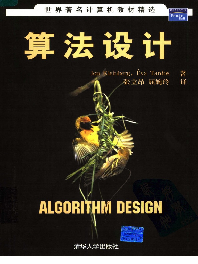 算法设计 (Jon Kleinberg Éva Tardos) | PDF