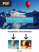ΓΕΝΙΚΕΣ ΠΛΗΡΟΦΟΡΙΕΣ ΚΑΙ Η ΕΞΕΛΙΞΗ ΤΟΥ ΑΕΡΟΠΛΑΝΟΥ | PDF