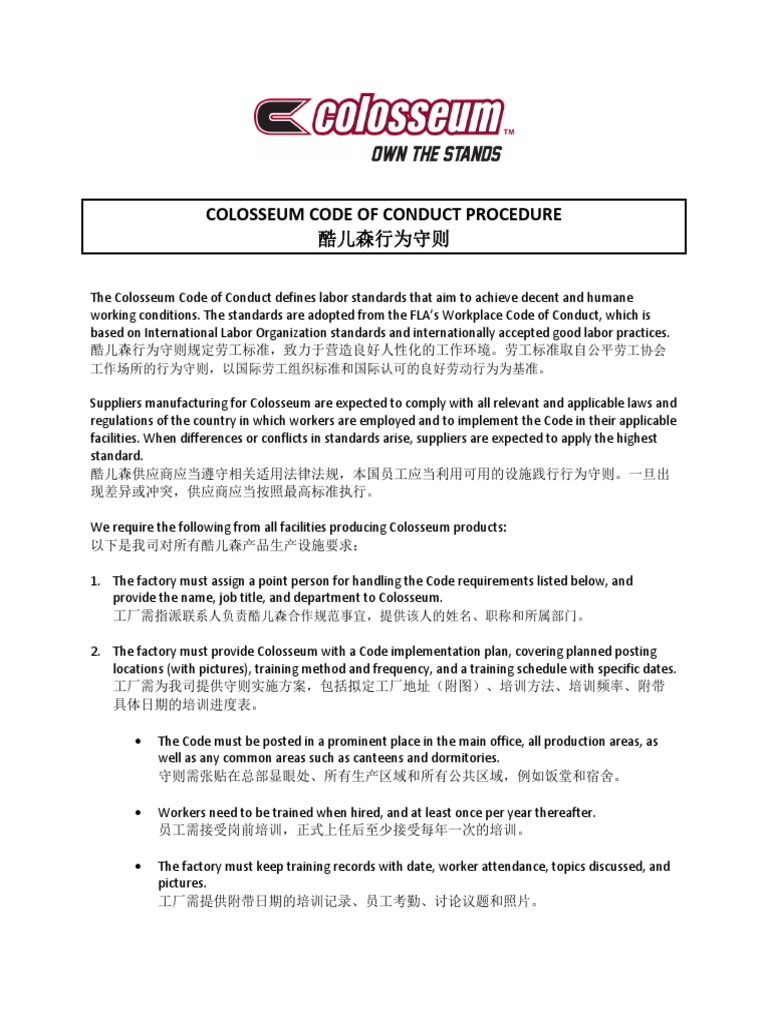 Colosseum Code of Conduct Procedure - Chinese Rev | PDF | Business | Labor
