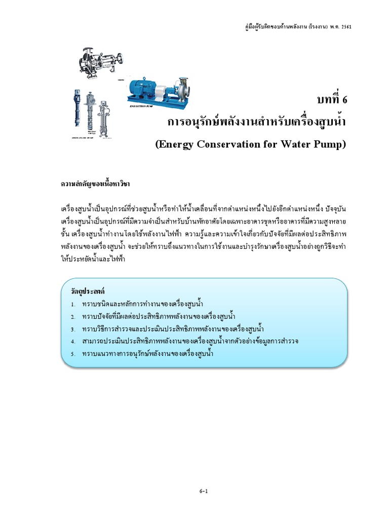 Part 2 Chapter 6 ปี 2561 | PDF