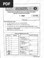 EB Exam Past Papers | PDF