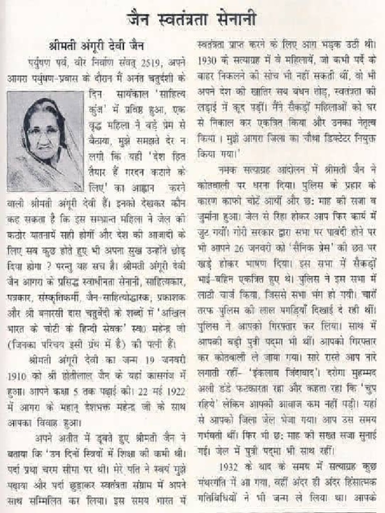 Jain Swatantra Senani | PDF