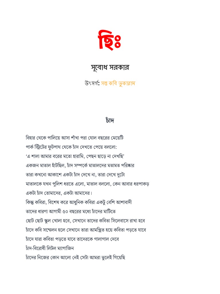 Subodh Sarkar - Chee | PDF Subodh Sarkar - Chee | PDF