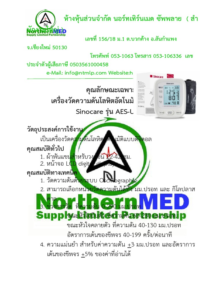 Spec Thai NIBP Sinocare Model AES-U111 | PDF