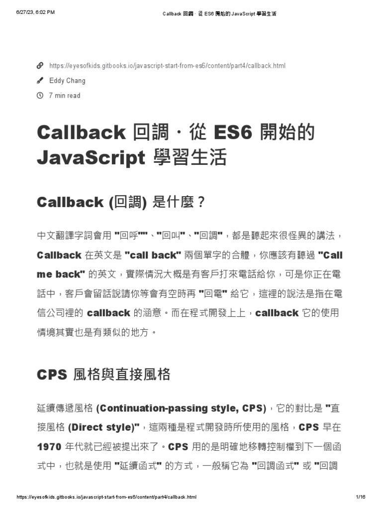 Callback 回調・從 ES6 開始的 JavaScript 學習生活 | PDF
