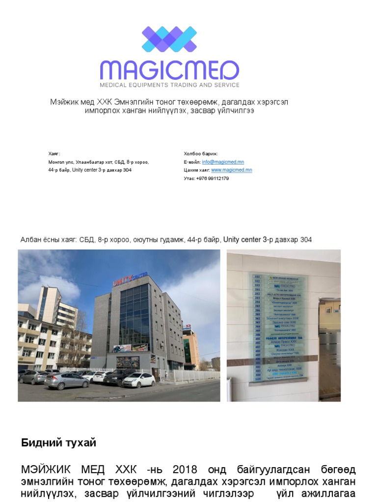 Magicmed Profile Mongolia | PDF