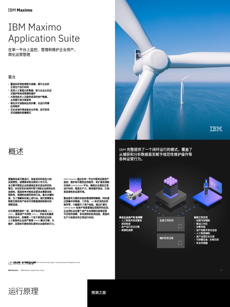 IBM Maximo Application Suite 解决方案简介 | PDF IBM Maximo Application Suite 解决方案简介 | PDF