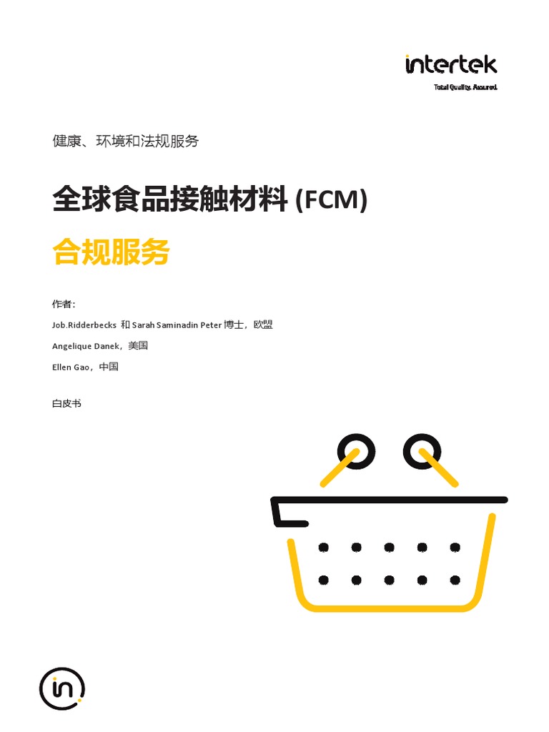 全球食品接触材料 (FCM) | PDF
