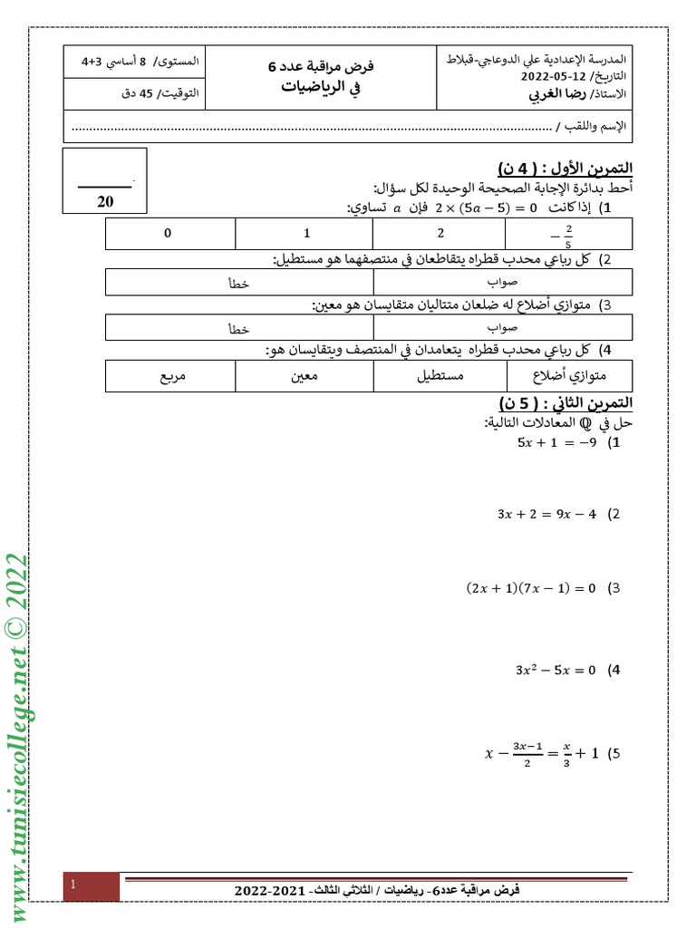 Devoir de Contrôle N°6 - Math - 8ème (2021-2022) MR GHARBI RIDHA | PDF