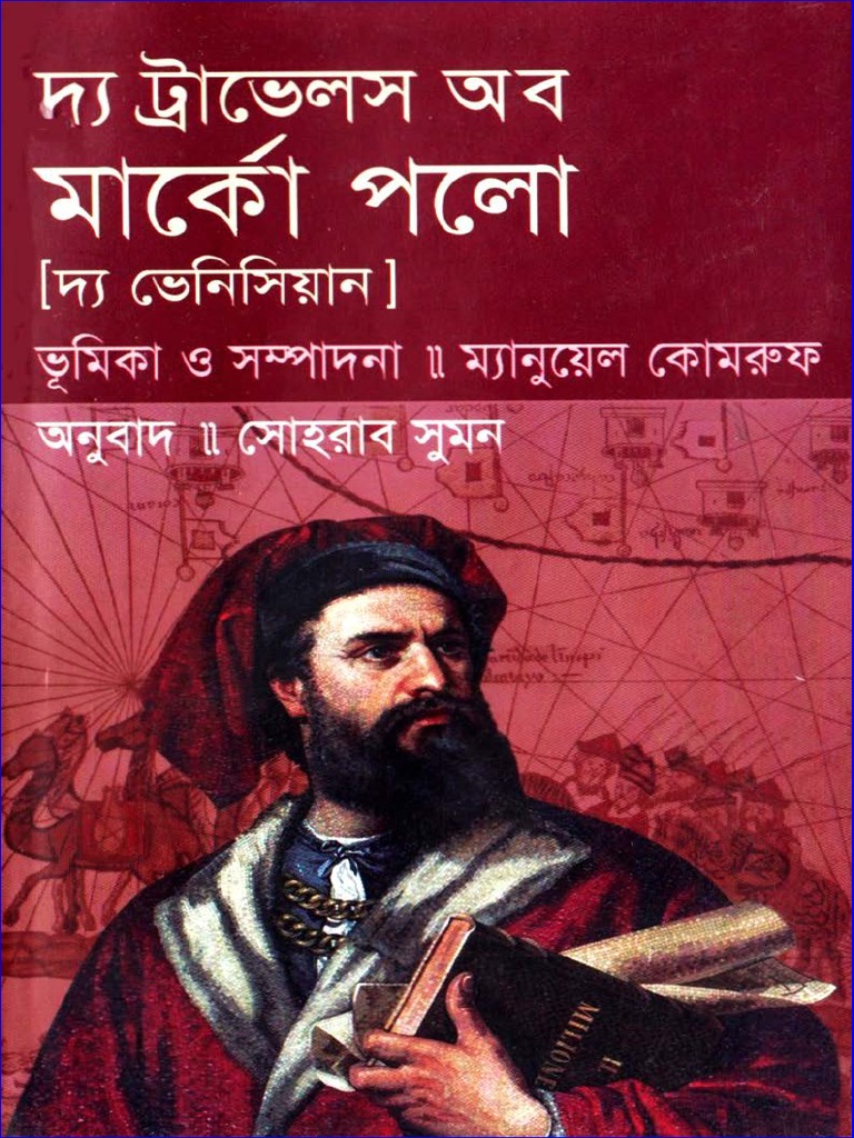 The Travels of Marco Polo | PDF