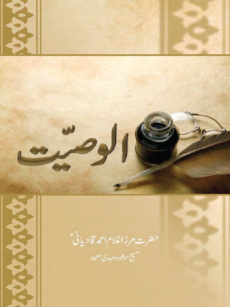Al Wasiyyat | PDF | Islamic Branches | Monotheistic Religions