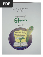 Grade 12 English Textbook | PDF