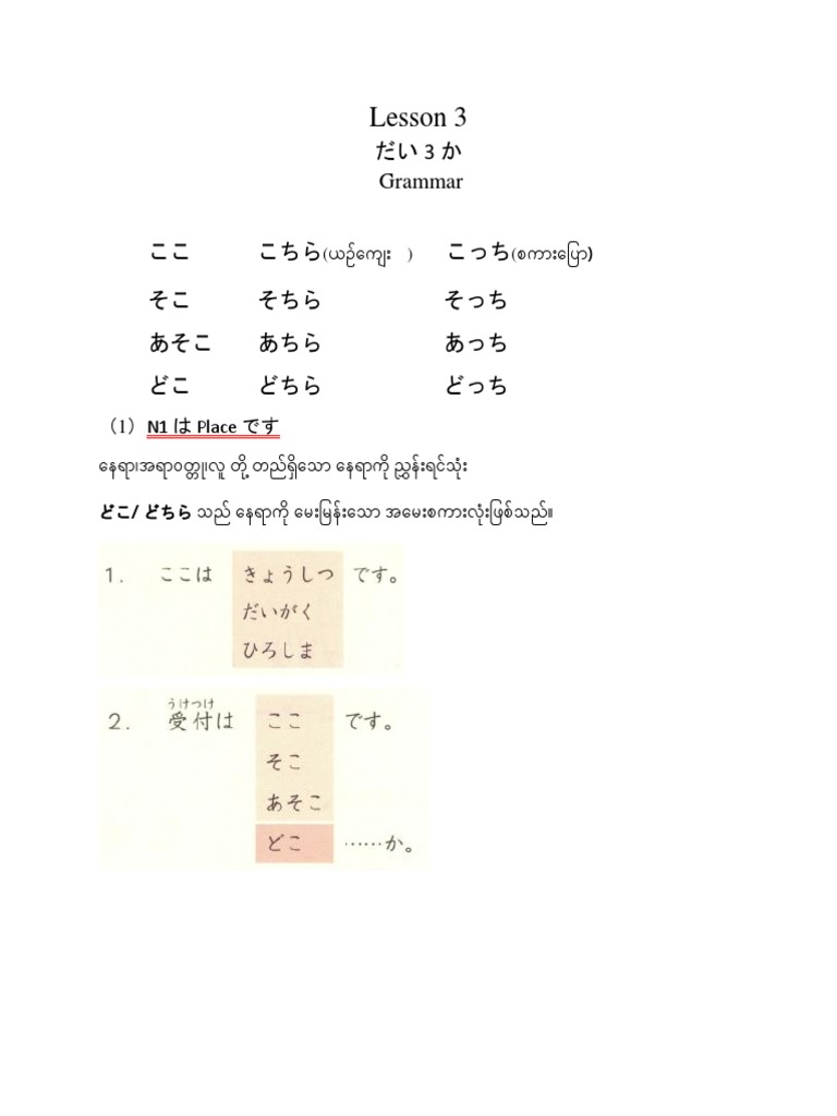 Lesson 3 Grammar | PDF