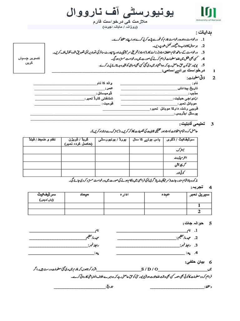 Application Form (Urdu) | PDF