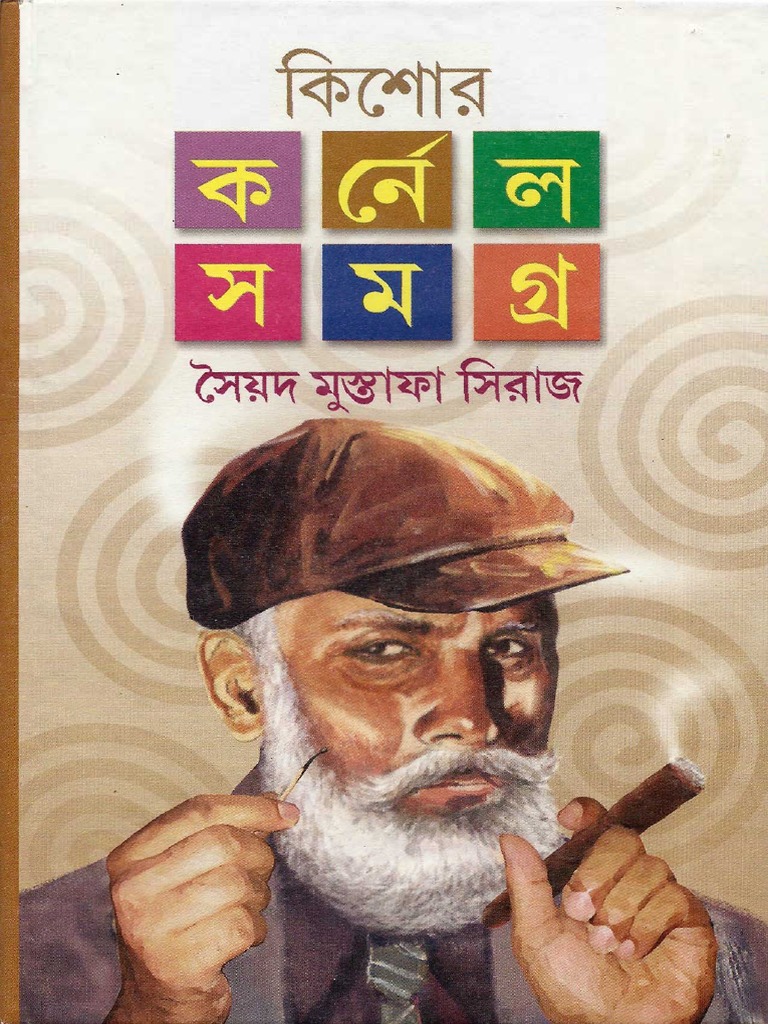 Syed Mustafa Siraj Samagra | PDF