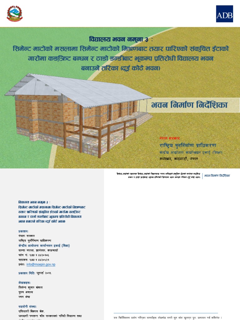 Remote School - Type 3 - Stone in Mud - Brick - 1575969854 | PDF