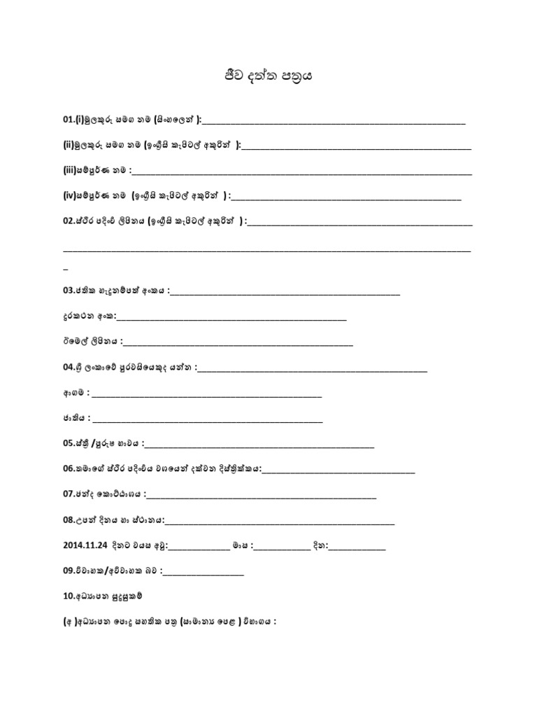 bio-data-sinhala | PDF