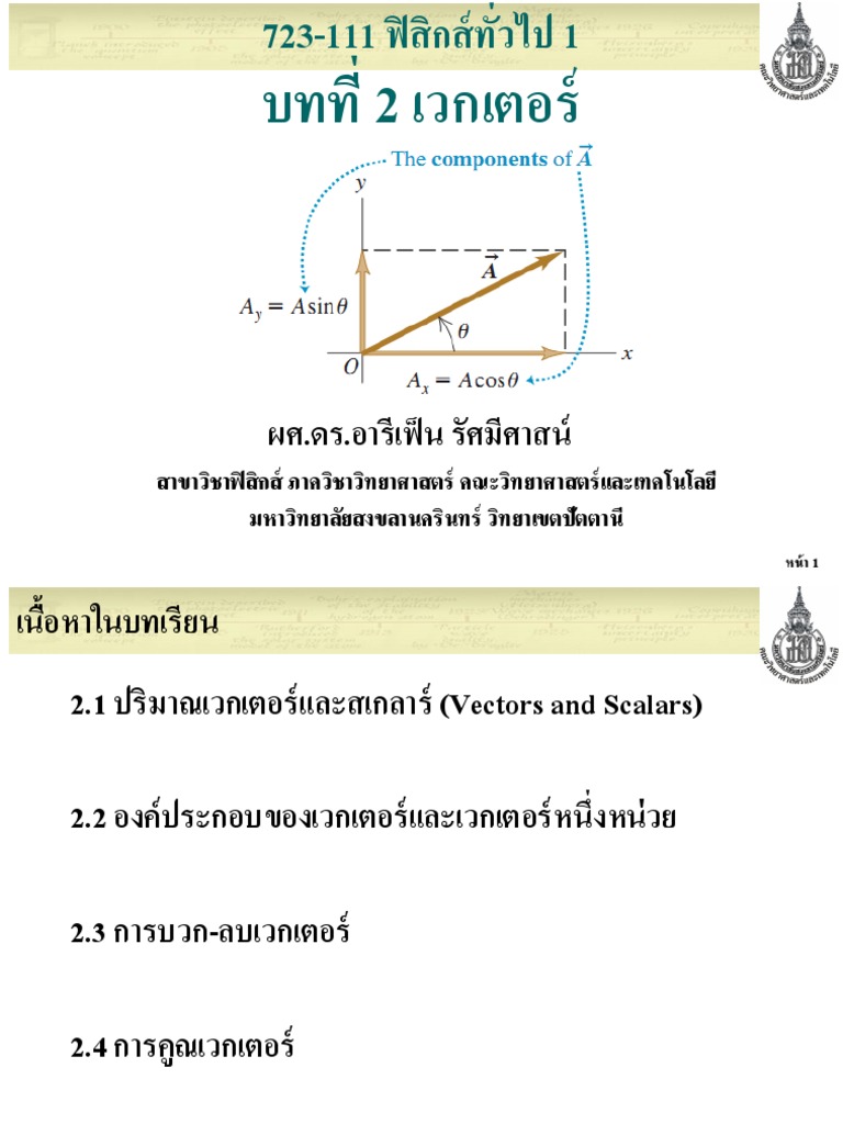CH2 Vector 1 2561 Student | PDF