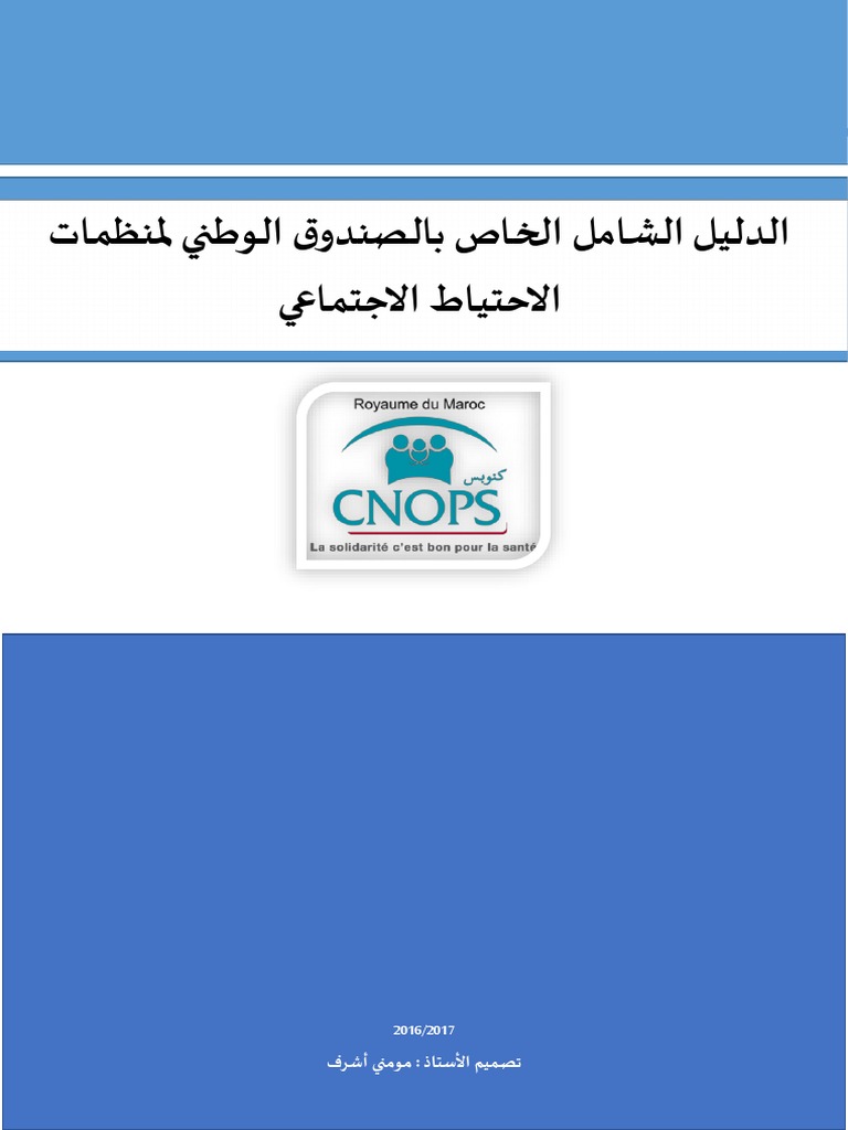 Cnops الدليل الشامل الخاص بنمظمة - 230726 - 151132 | PDF