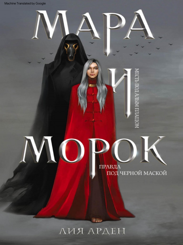 Mara y Morok | PDF | Demonios | Fantasmas
