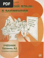 Tochka Ru A1 Textbook | PDF