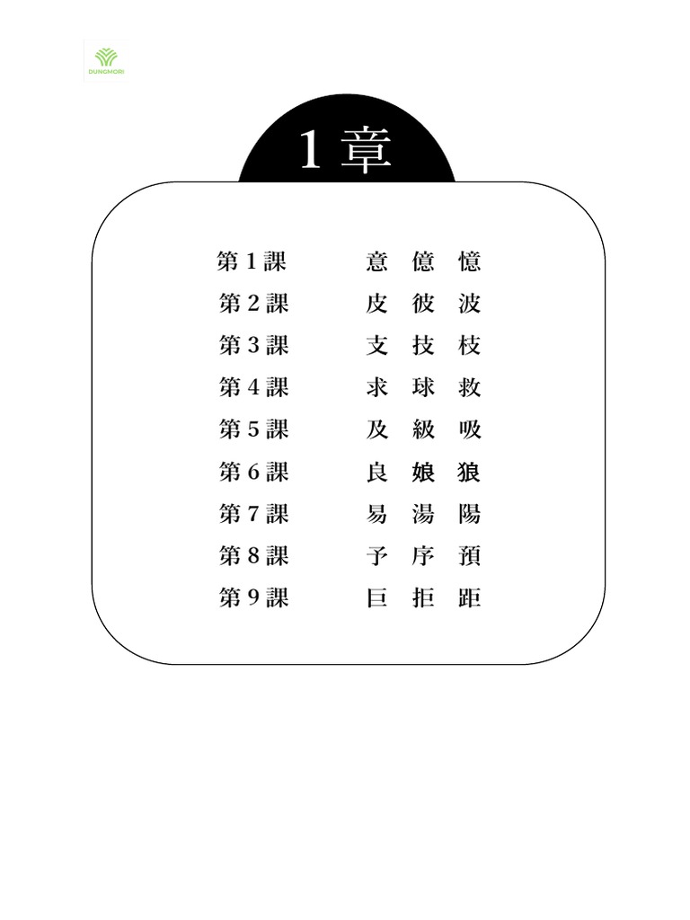 Chữ Hán Week1 Pdf