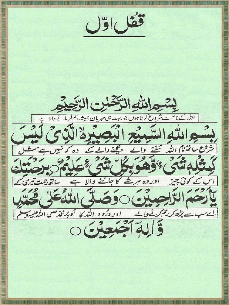 Dua Shash Qufal | PDF