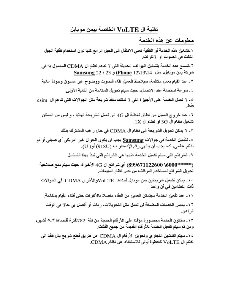 تعليمات تفعيلVoLTE | PDF