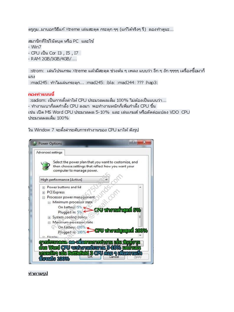 วิธีแก้ eXtreme เล่นใน Win7 แล้วสะดุด กระตุก ๆๆ (แก้ได้จริงๆ รึ) | PDF
