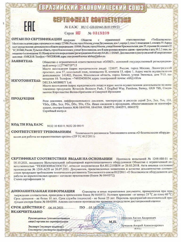 TR CU Certificate DELTA MOBREY 2021 | PDF