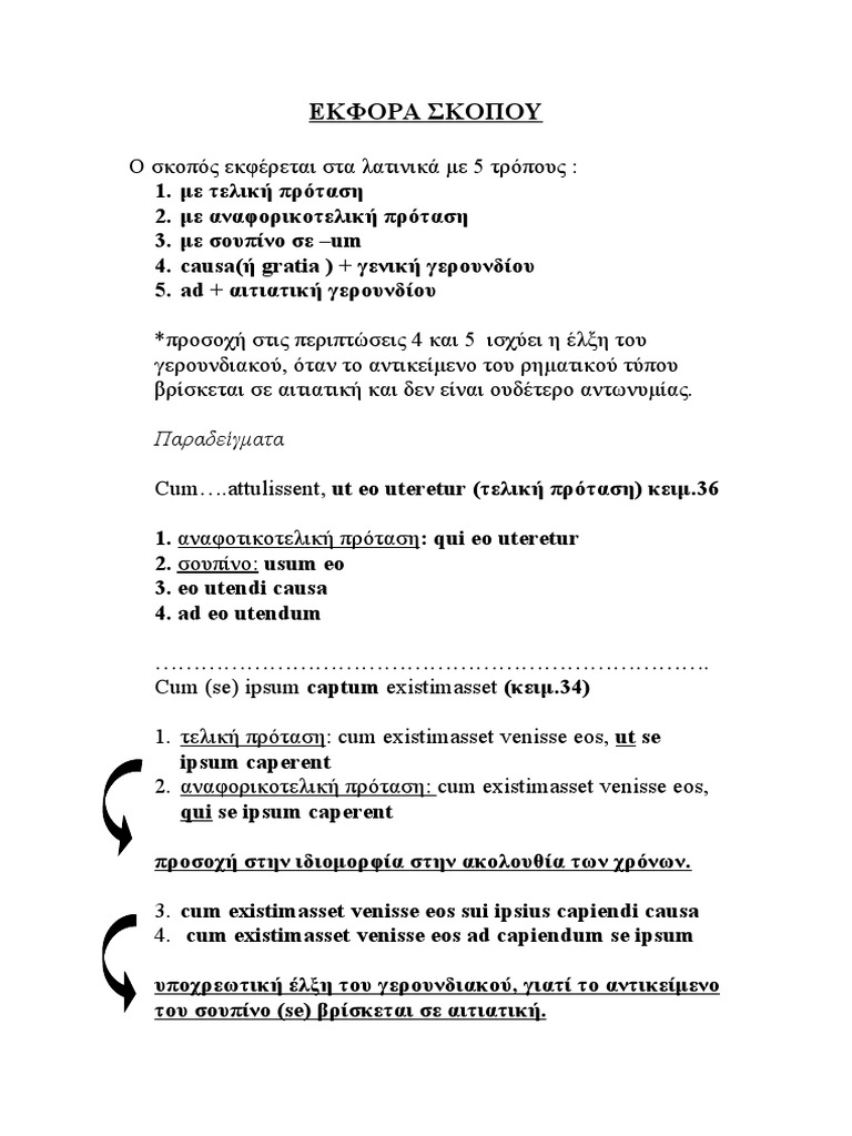 Η ΕΚΦΟΡΑ ΣΚΟΠΟΥ ΣΤΑ ΛΑΤΙΝΙΚΑ | PDF
