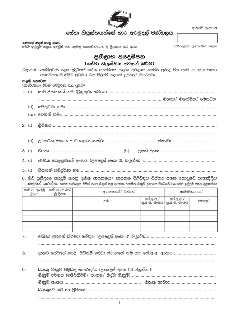 Claim Application (Sinhala) | PDF