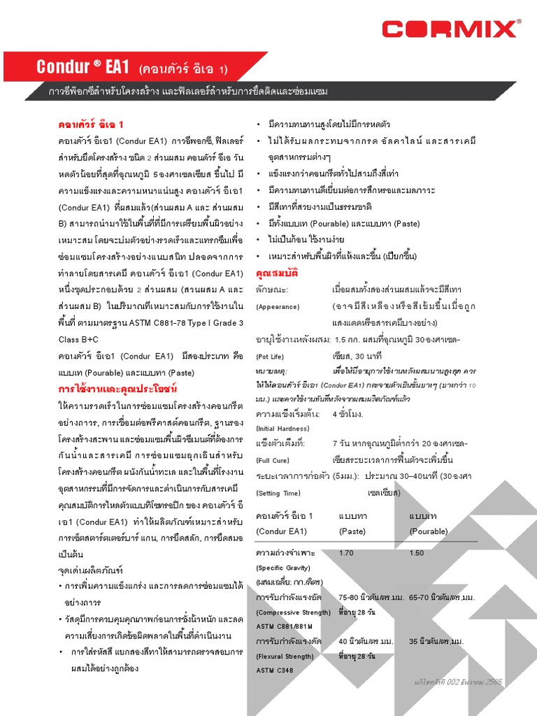 TDS-TH-Condur EA1 - Rev 002-Dec22 | PDF