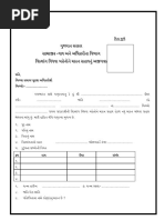 Pedhinamu Application Format in Gujarati | PDF