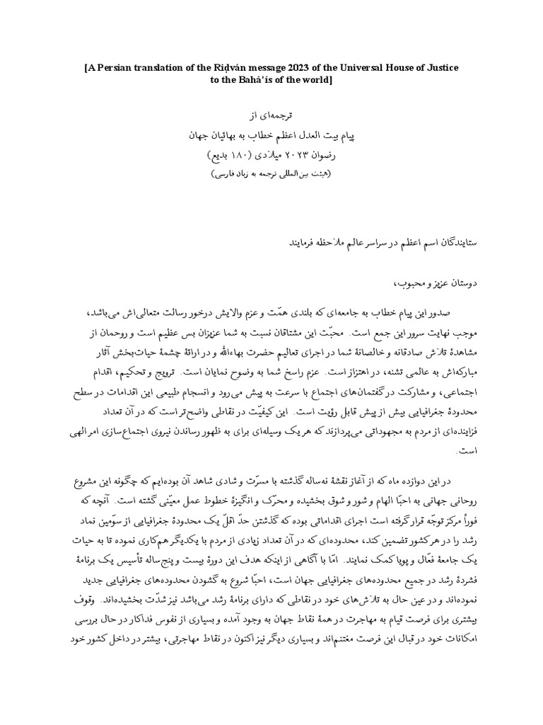 UHJ 2023-04-21 PE پیام رضوان ۲۰۲۳ | PDF