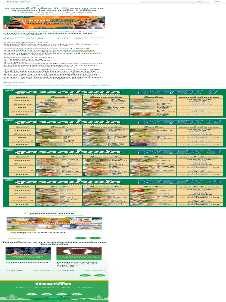 ชาเลนจ์ ท้าร่อง 11 ? แจกตารางสูตรลดหุ่น ลดพุงใน 1 เดือน - Prohub | PDF