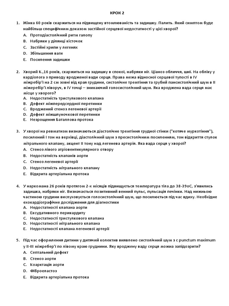 КРОК 2 ССС | PDF