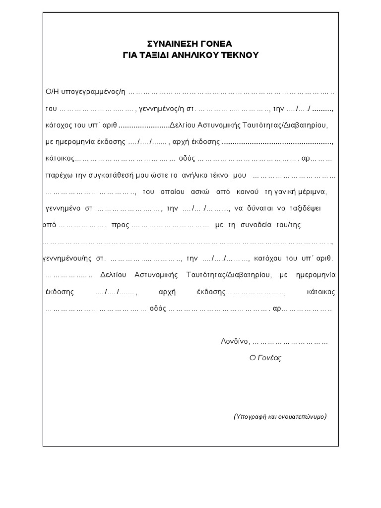 Synenaisi Gonea Taxidi Anilikou | PDF