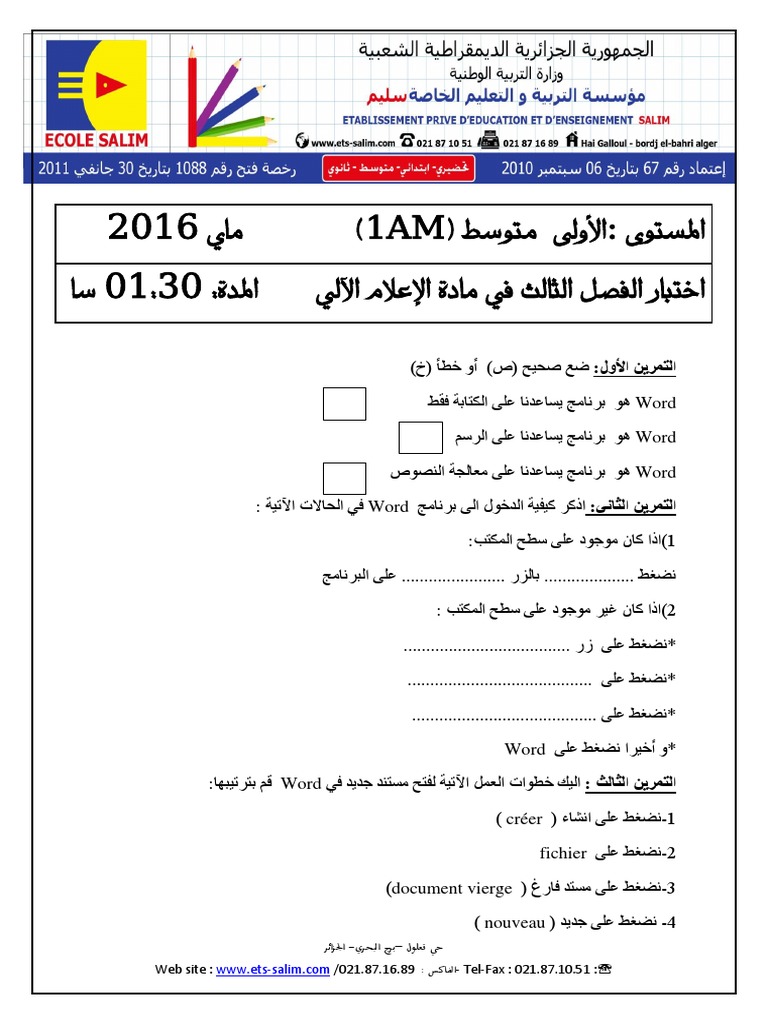 Dzexams 1am Informatique t3 20161 499018 | PDF