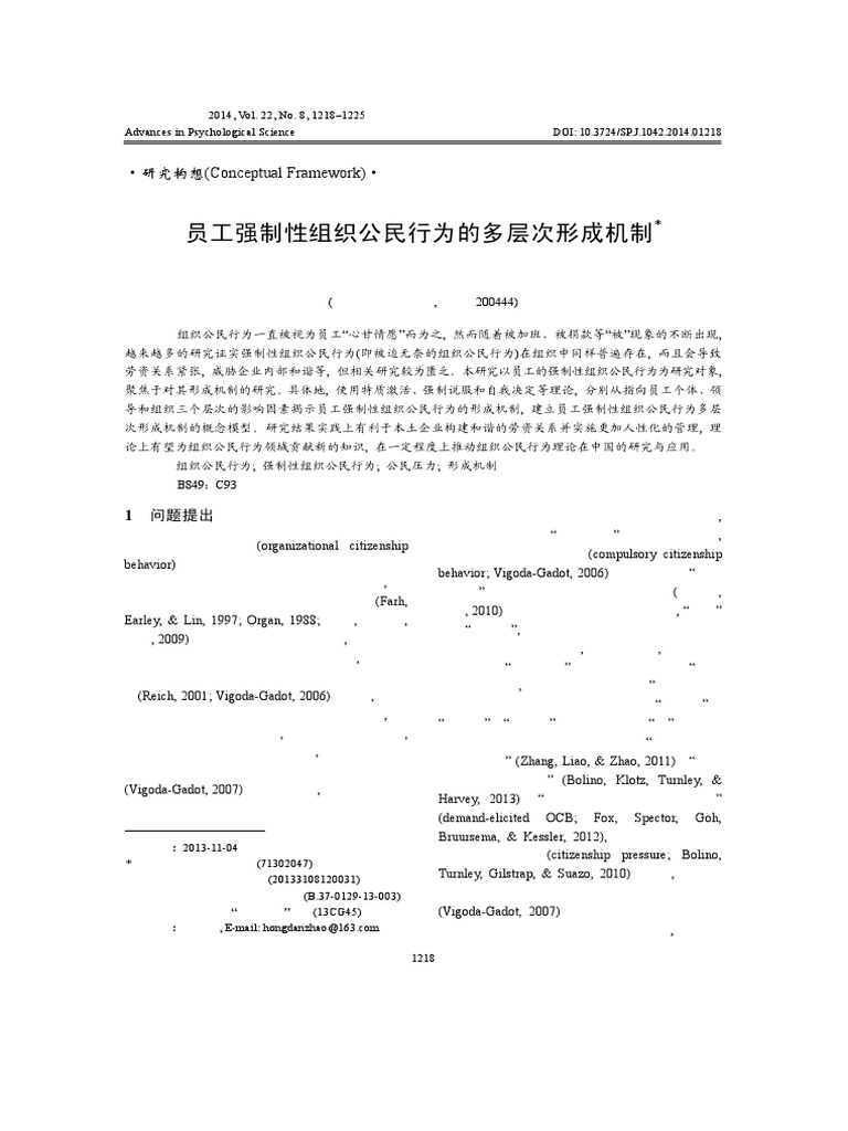 Multi-Level Formation Mechanisms of Employees' Compulsory Citizenship ...