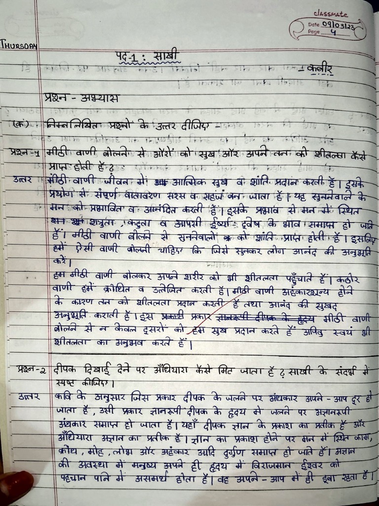 Hindi X - Sakhi Notes | PDF