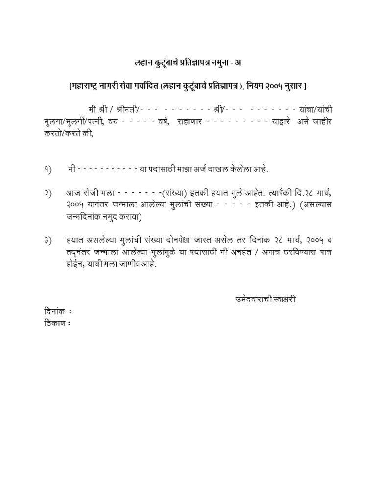 Small Family Certificate | PDF