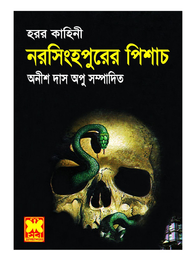 Narasinghapurer Pishach - Anish Das Apu | PDF