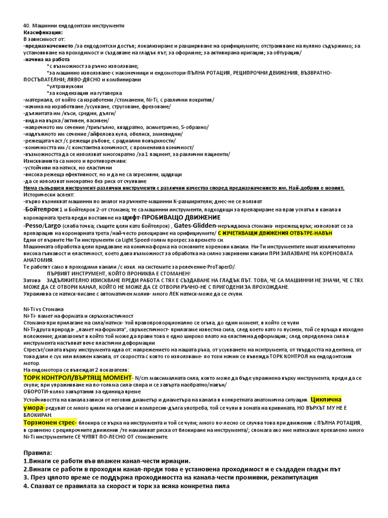 40. Машинни инструменти | PDF